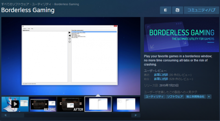 ゲームをボーダレスウィンドウに強制対応させる「Borderless-Gaming」を紹介 | maruhoi1's blog